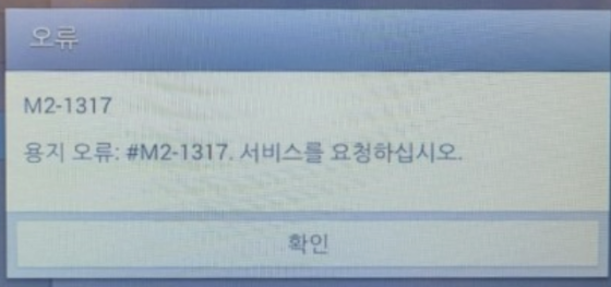 삼성 프린터 오류 #M2-1317를 수정하는 방법